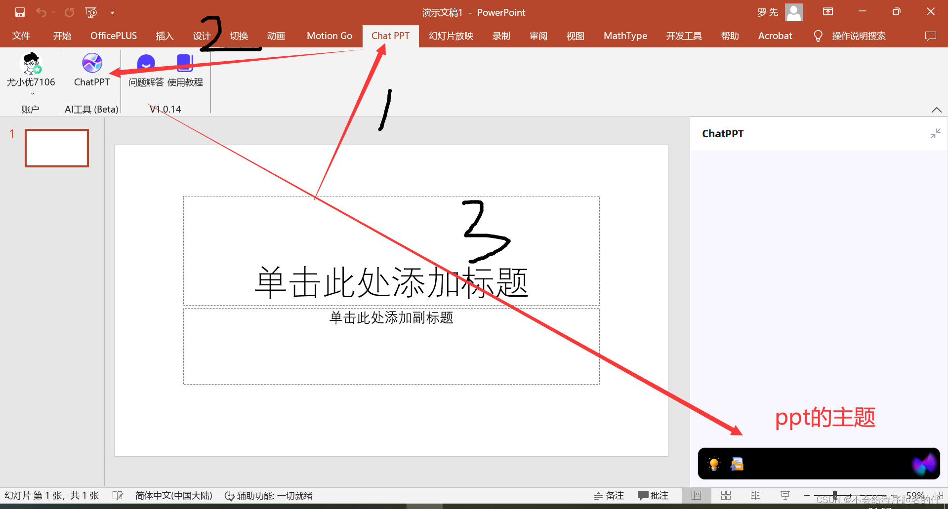 AiPPT的使用方法-CSDN博客