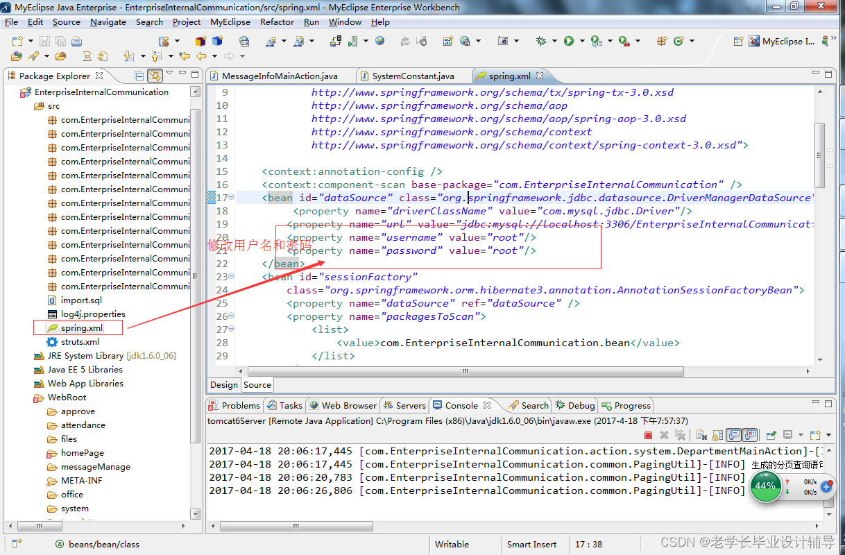 基于SSH开发企业内部通讯系统(OA系统) 讲解视频 大作业 毕业设计源码_企业内部通信系统源码-CSDN博客