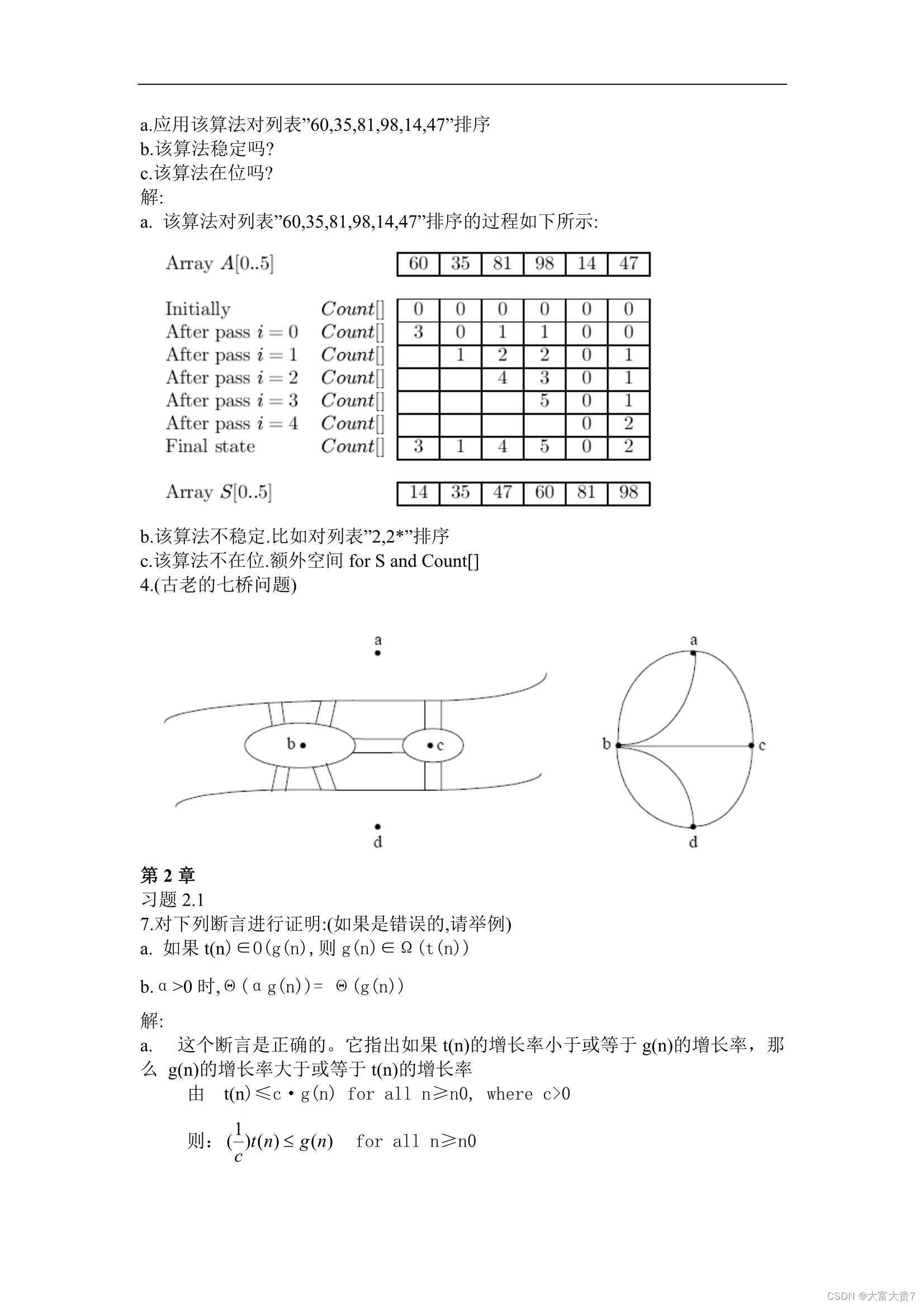 算法设计与分析课后习题解答1算法设计与分析黄丽韵 Csdn博客