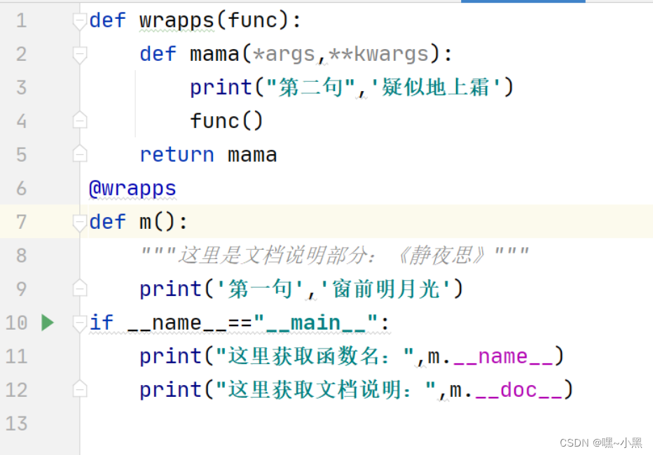 python中wraps的用法笔记_python wrap_嘿~小黑的博客-CSDN博客