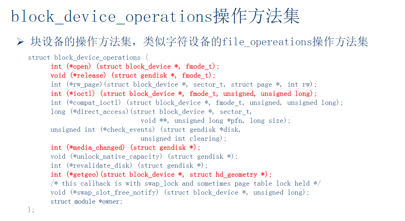 Linux内核学习11——编写块设备驱动程序（上）_用linux2.6.0内核 实际操作linux块设备驱动数据结构与函数gendisk结构 ...