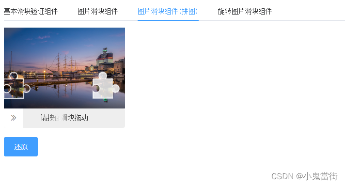 Vue 滑块验证组件 笔记vue Drag Verify2 Csdn博客