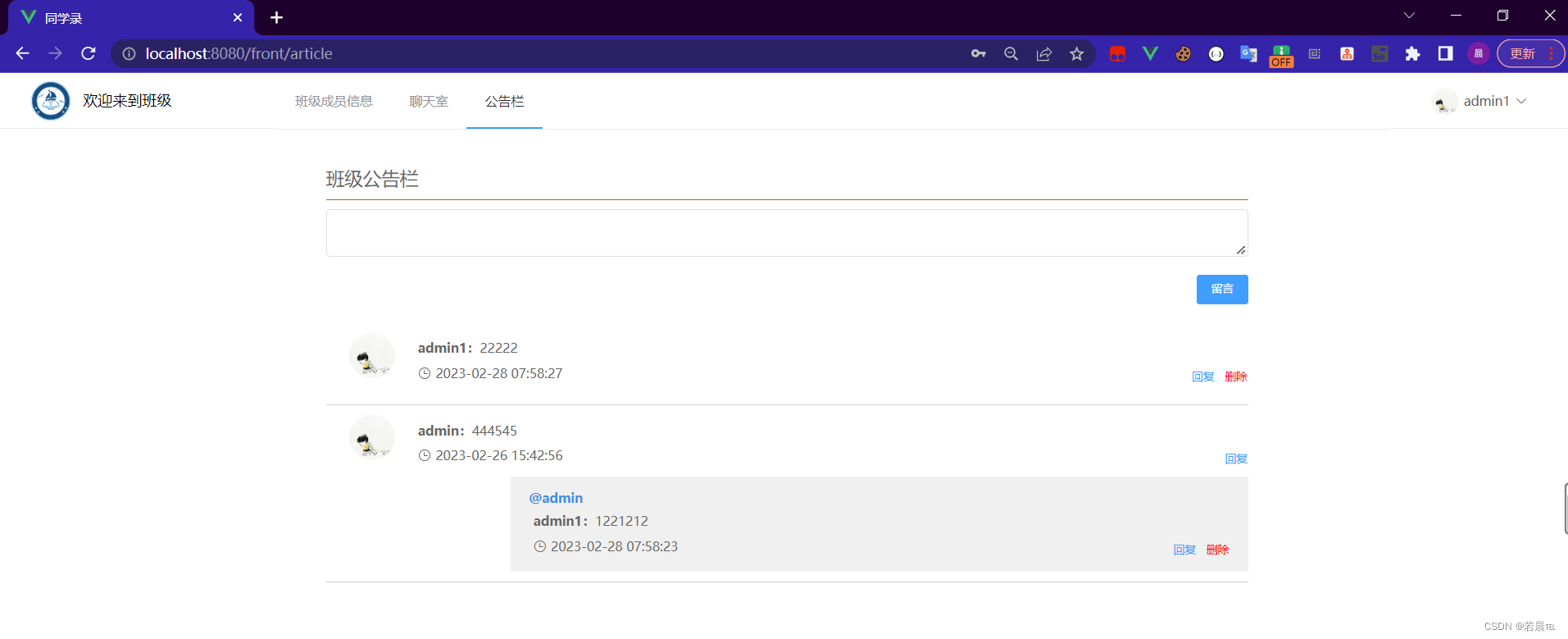 springboot+vue通讯录整合聊天系统-CSDN博客