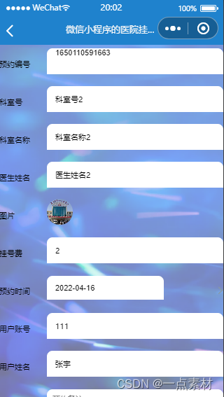 基于javassmvueuniapp实现微信小程序的医院挂号预约系统小程序微信挂号系统软件制作教程 Csdn博客
