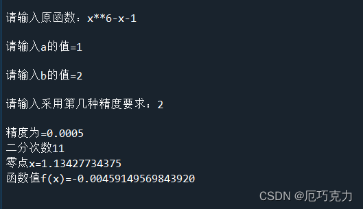 非线性方程的数值解法:二分法 Python二分法求解非线性方程python代码 Csdn博客