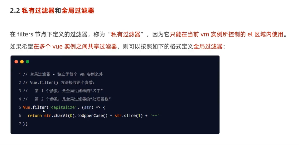 前端学习笔记202303学习笔记第五天 私有过滤器和全局过滤器 前端导师歌谣 博客园 