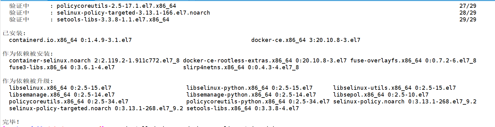 docker安装错误：错误：软件包：docker-ce-rootless-extras-20.10.8-3.el7.x86_64 (docker-ce-stable)跳过（依赖问题）_因为依赖 ...