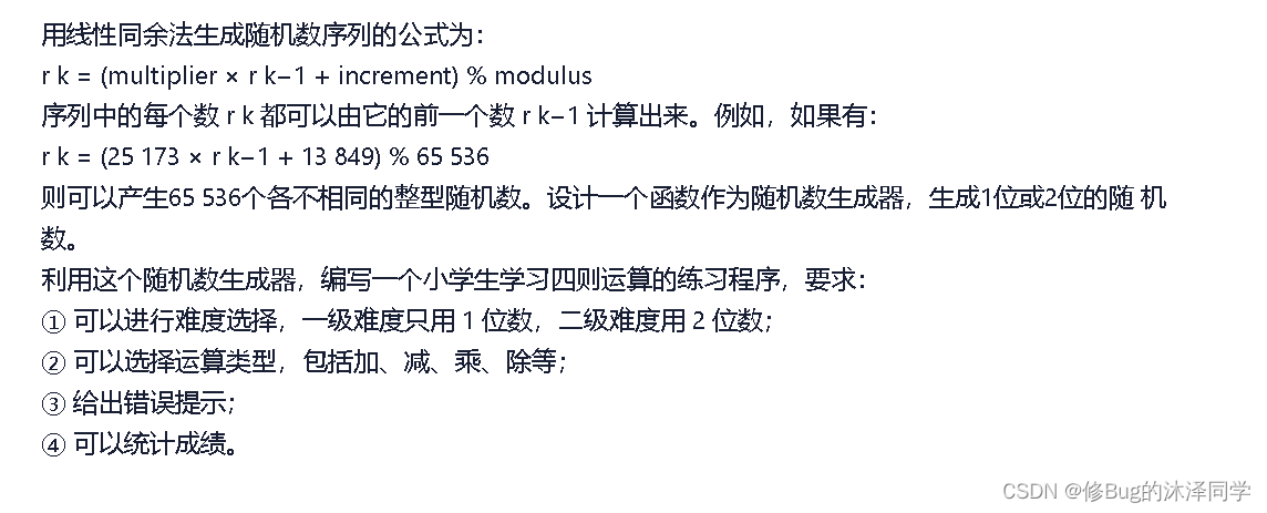 用线性同余法生成随机数序列的公式为：r K Multiplier × R K−1 Increment Modulus序列中的每个数 R K 都可以由它的前一个数20用 