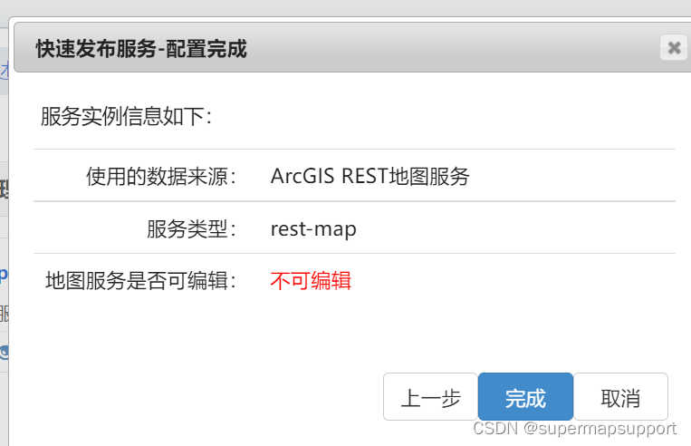 SuperMap iServer 快速发布其它平台GIS服务_supermap 发布地图服务-CSDN博客