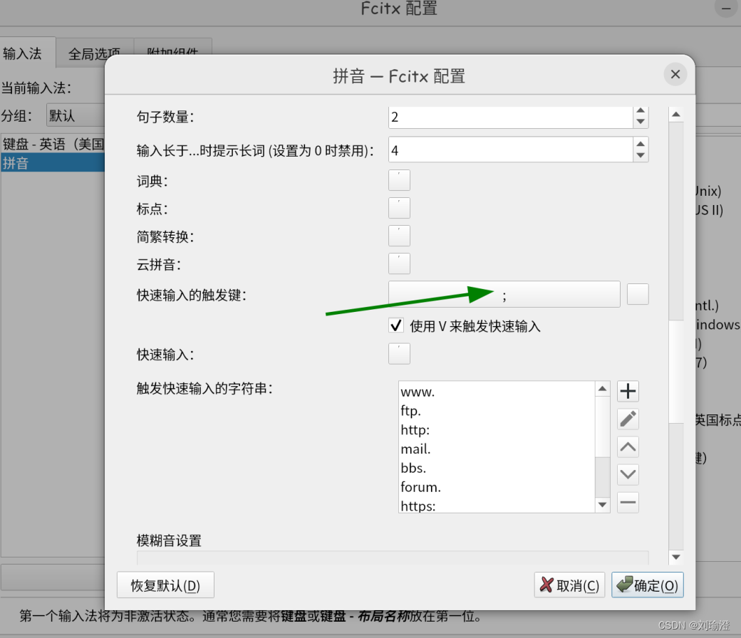 Ubuntu输入法fcitx5的issuefcitx 丢字母 Csdn博客 