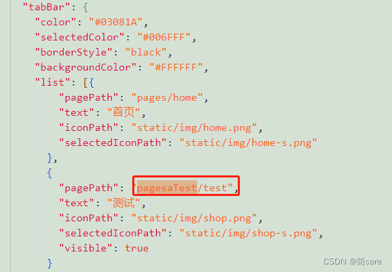 uni-app的分包下小程序报错app.json: [“tabBar“][1][“pagePath“]: “xxxx“ need in [“pages“]_need in ["pages ...