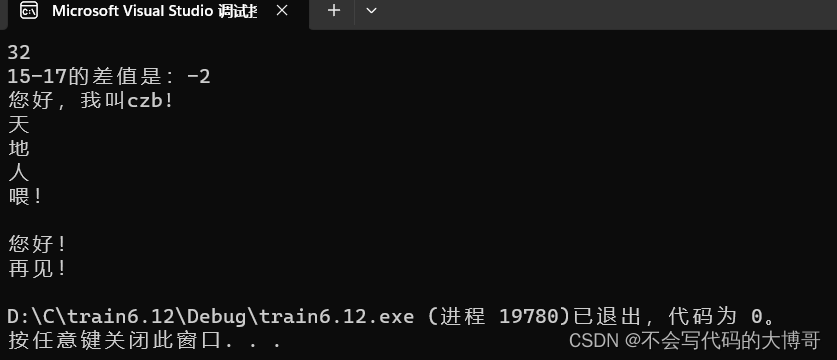 2023612 【printf函数】的使用、整数加减程序实现、【柴田望洋教材】换行符练习printf Print”解题 Csdn博客