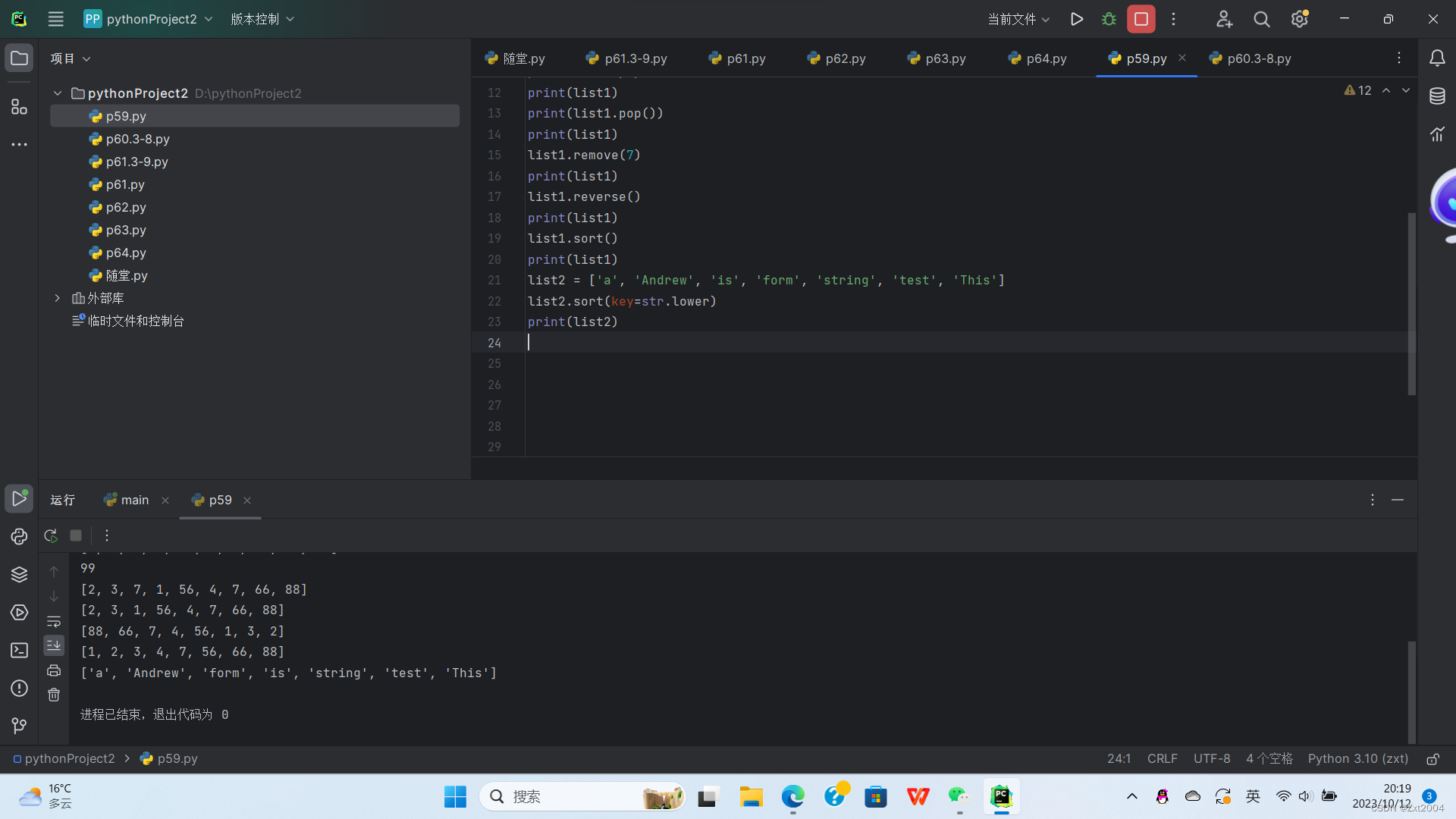 《python程序设计与项目实践教程》练习_培怎么读-CSDN博客