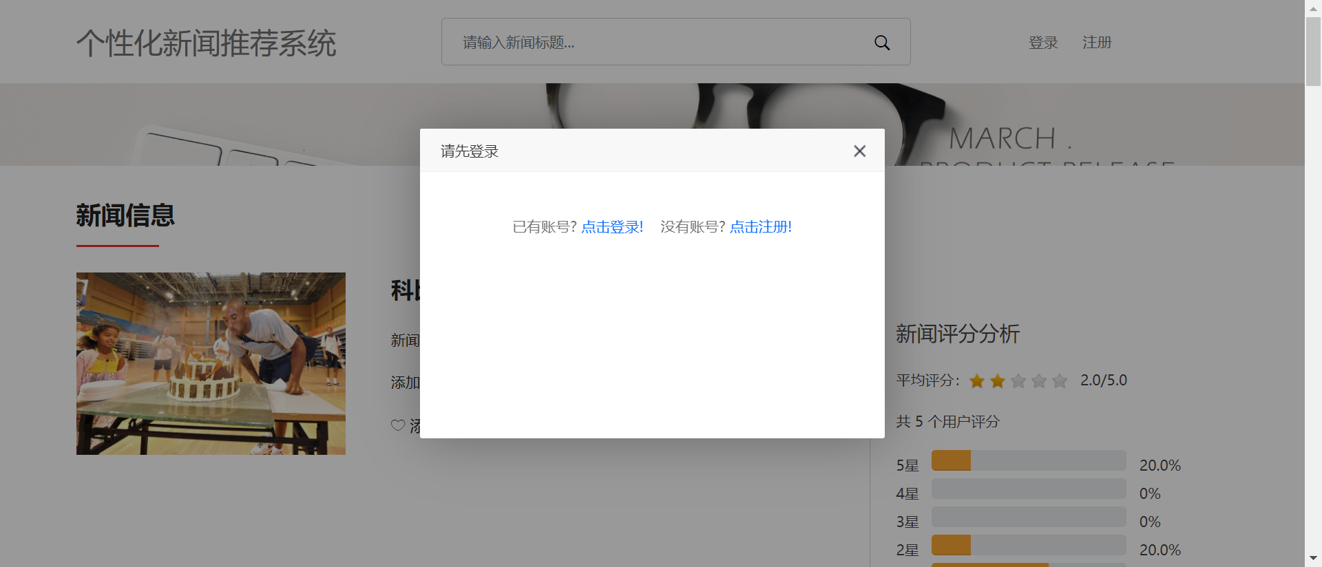 Python+Django+Mysql个性化新闻推荐系统 在线新闻推荐系统 基于用户、项目、内容的协同过滤推荐算法 WebNewsRSMPython python实现协同过滤推荐算法实现 源 ...