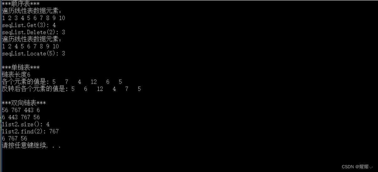 数据结构 链表(链表的基本实现c)链表c Csdn博客