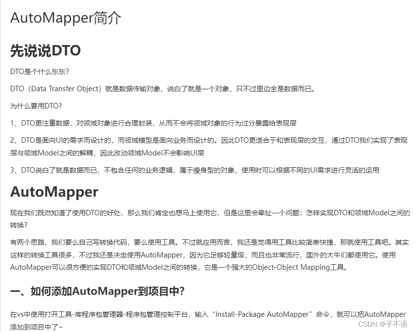 C编程，开源实体映射框架automapper使用方法automapper Datatable Array Csdn博客 