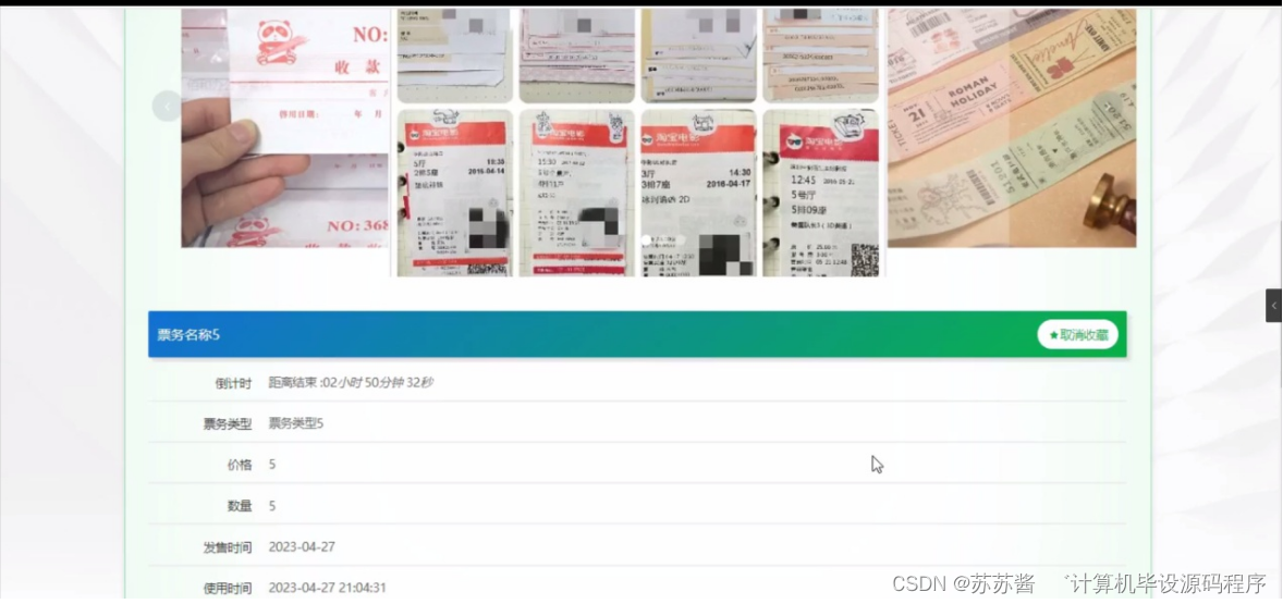 计算机毕业设计springboot基于bs的线上票务管理系统的设计与实现hh2749【附源码】票务管理bs是什么意思 Csdn博客