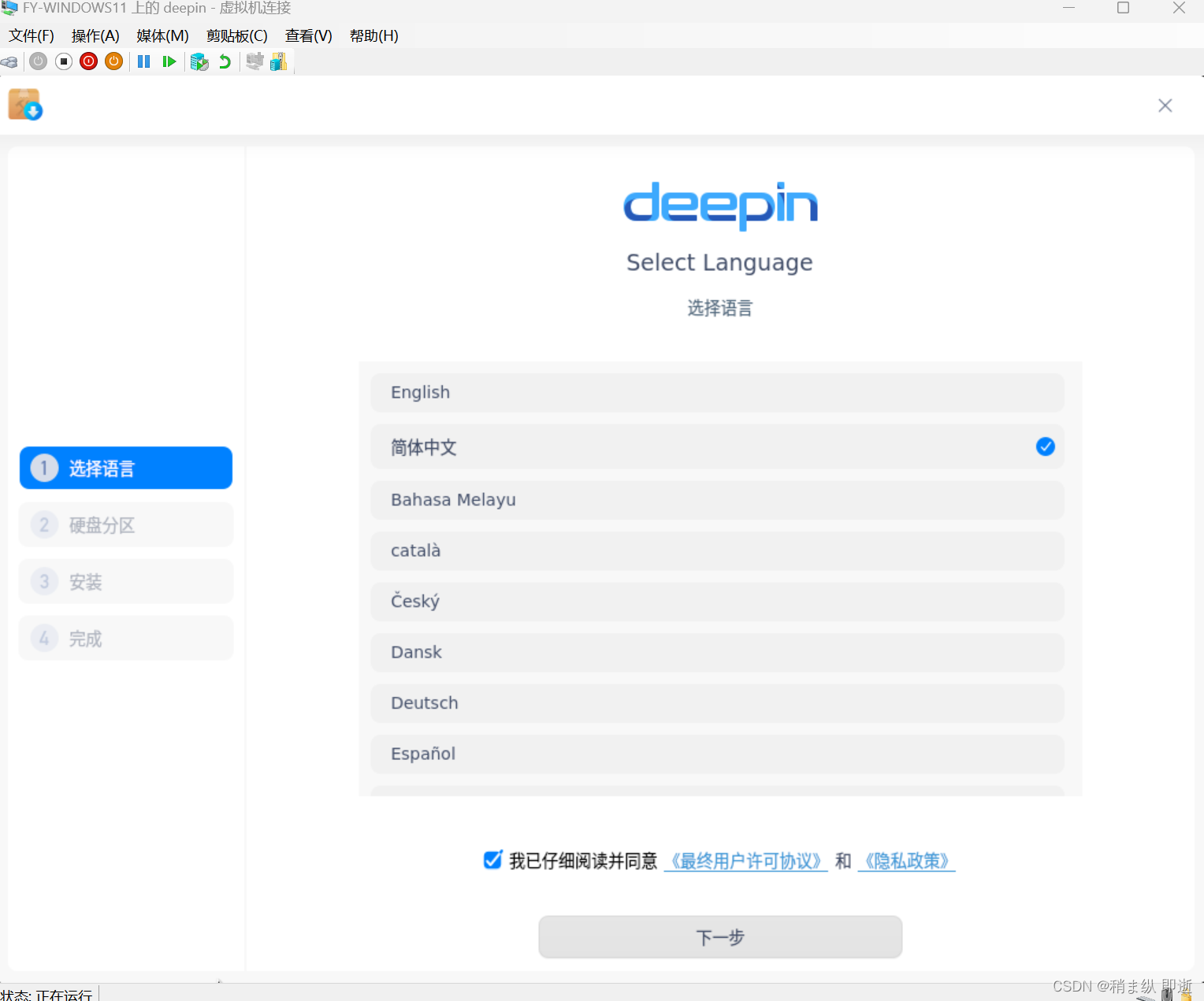 hyper-v安装deepin20.8_hyperv安装deepin-CSDN博客