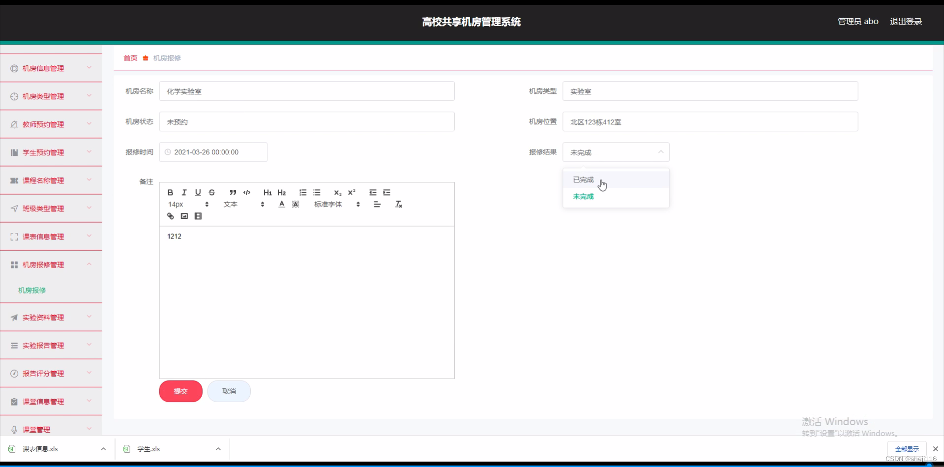Java毕设项目高校共享机房管理系统的设计与实现计算机（附源码系统数据库lw）某高校学生机房管理系统设计与实现故障模块代码 Csdn博客