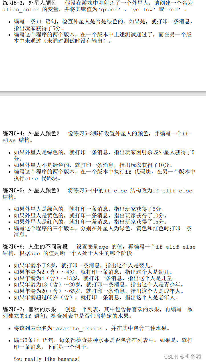 Python编程:从入门到实践第二版答案(第五章) Python编程从入门到实践第二版答案 Csdn博客