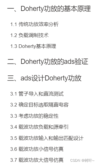ads设计Doherty功放(2)_doherty功率放大器设计步骤-CSDN博客