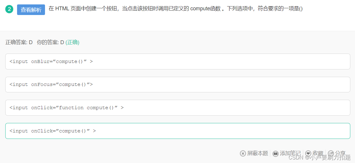 【牛客网 前端笔试题】——javascript专项练习牛客网笔试测试js90分钟 Csdn博客