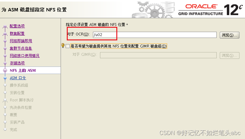 oracle 12c rac asm使用nfs注意的问题_nfs asm配置-CSDN博客