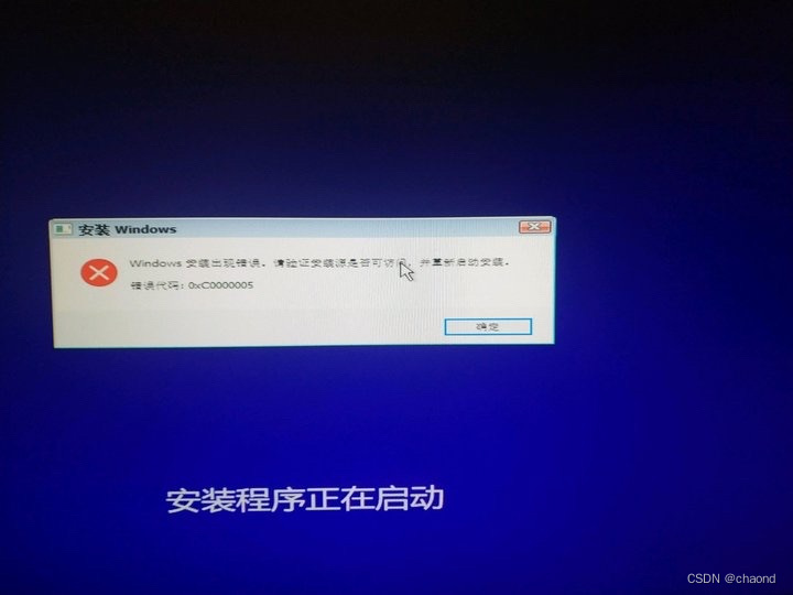 window安装出现错误 请验证安装源_windows安装出现错误,请验证安装源是否可访问-CSDN博客