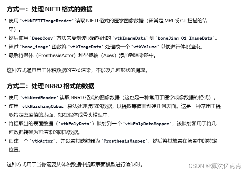 VTK渲染NIFTI和NRRD格式的数据_nrrd转vtk-CSDN博客