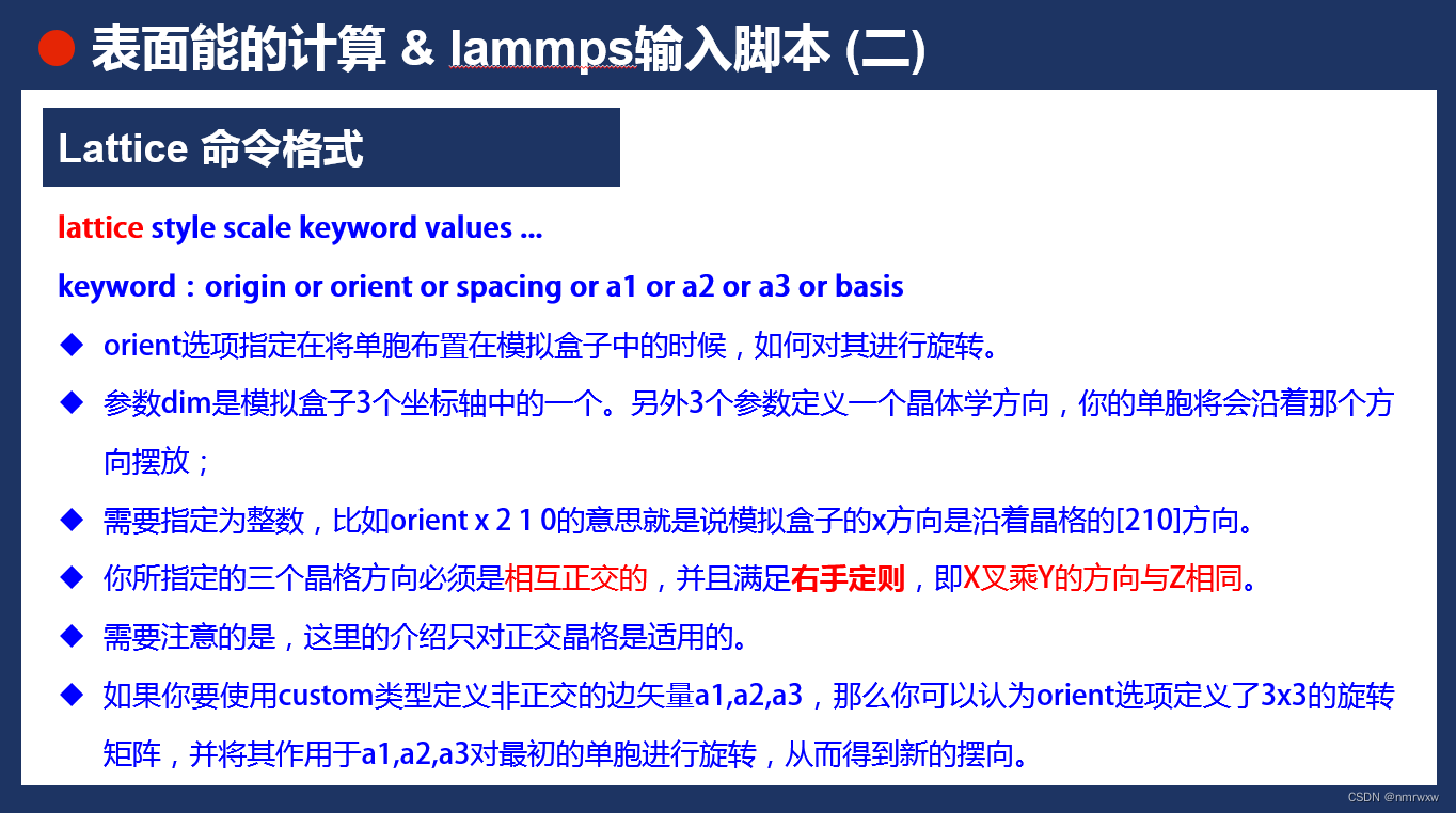 表面能的计算 & lammps输入脚本 (二)_fcc的（111）面的表面能-CSDN博客