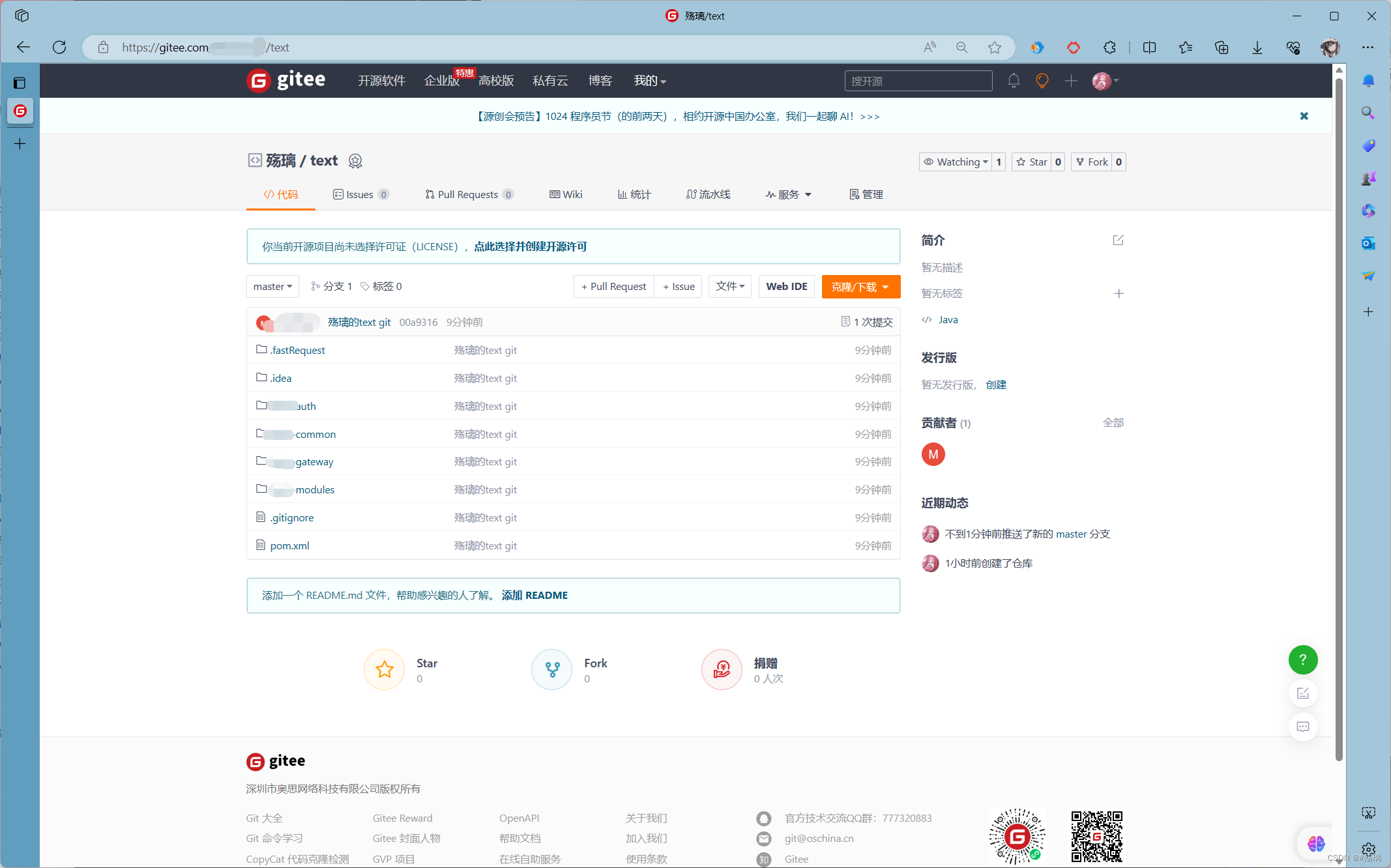 gtee码云上传提交代码-CSDN博客