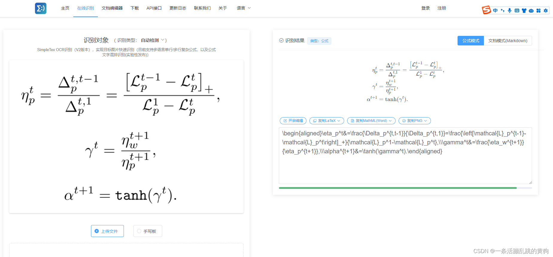 效率手册之公式图片转latex_数学图片转latex-CSDN博客
