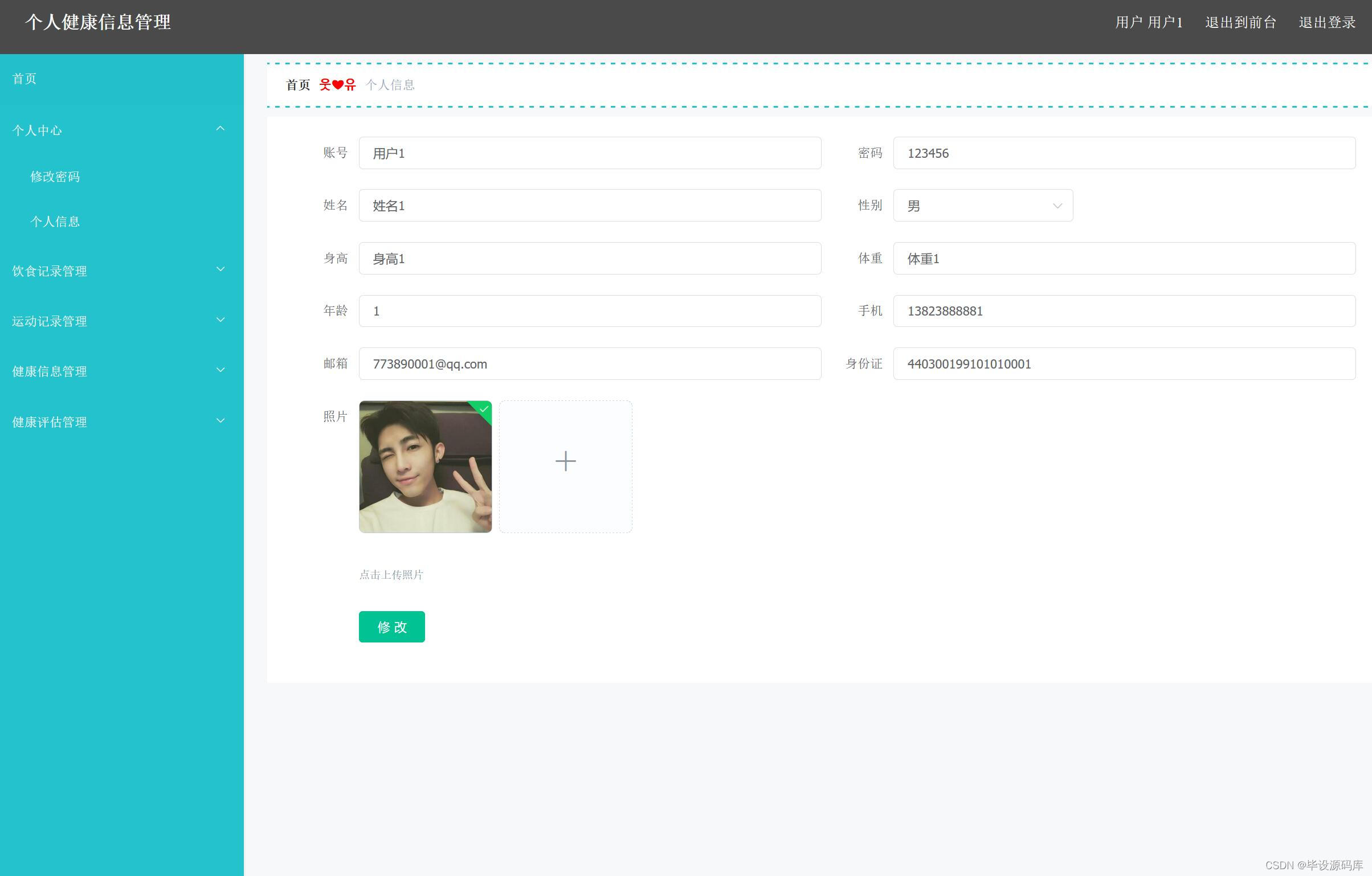 (java毕业设计源码基于java(ssm)个人健康管理系统个人健康管理系统java Csdn博客