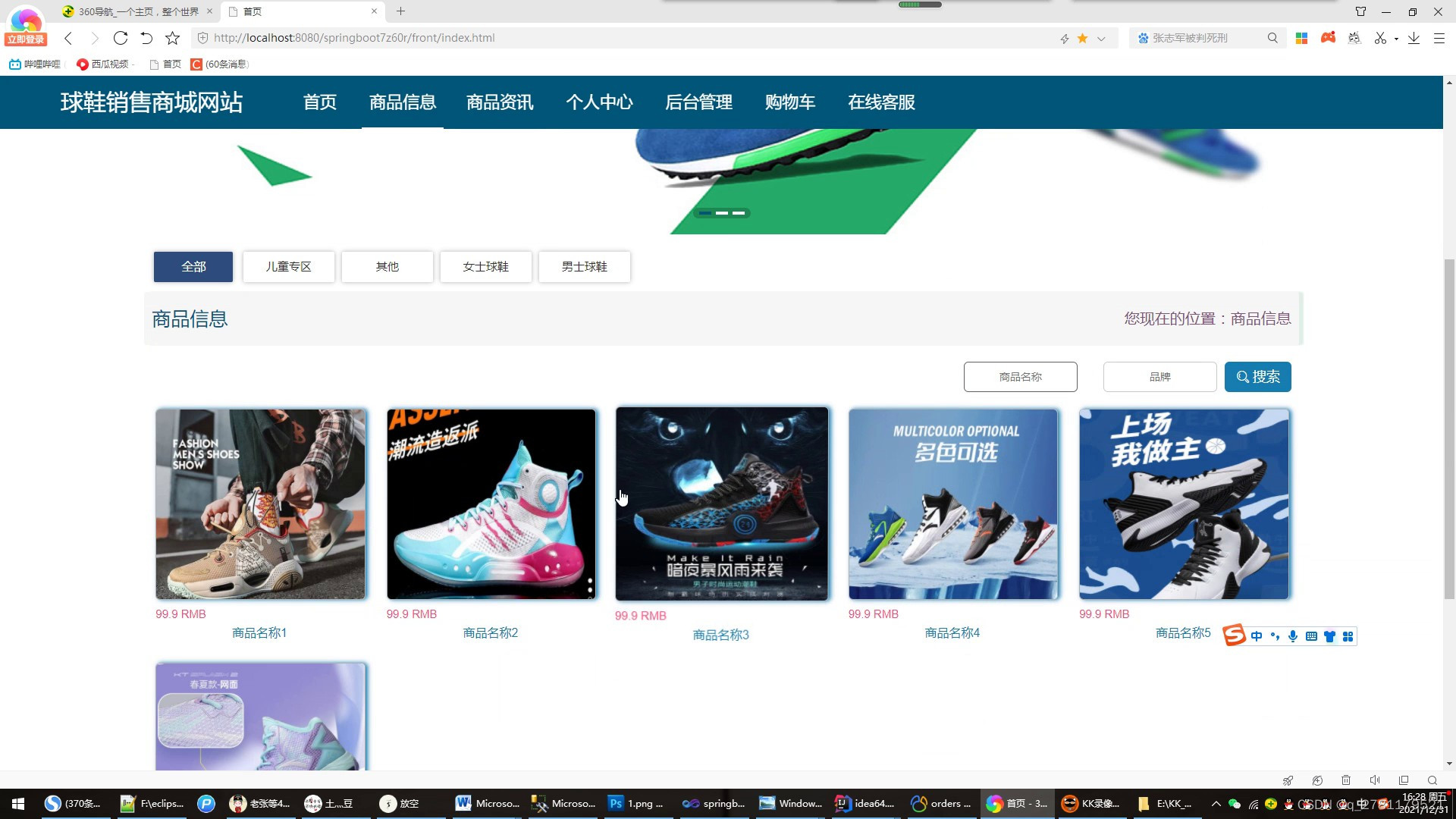 基于javaspringbootmybatisvuemysql的球鞋销售商城网站基于java的球鞋商城 Csdn博客 