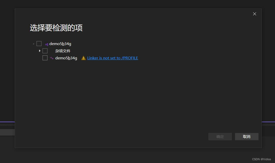VS性能探测器 Linker is not set to /PROFILE_link is not to set profile-CSDN博客