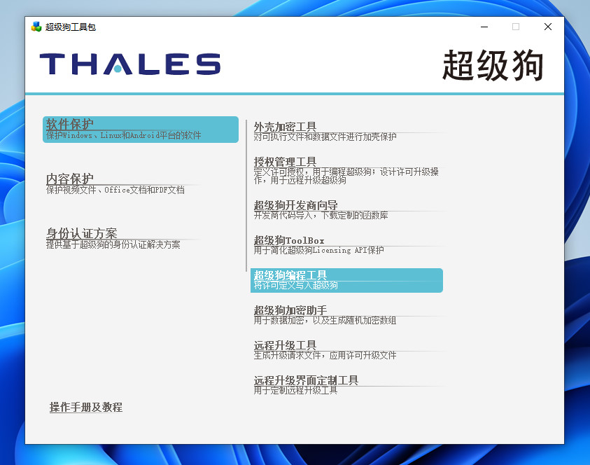 超级狗SuperDog SDK开发套件SuperDog-R-2.5.1.107241安装使用教程_超级狗的api-CSDN博客
