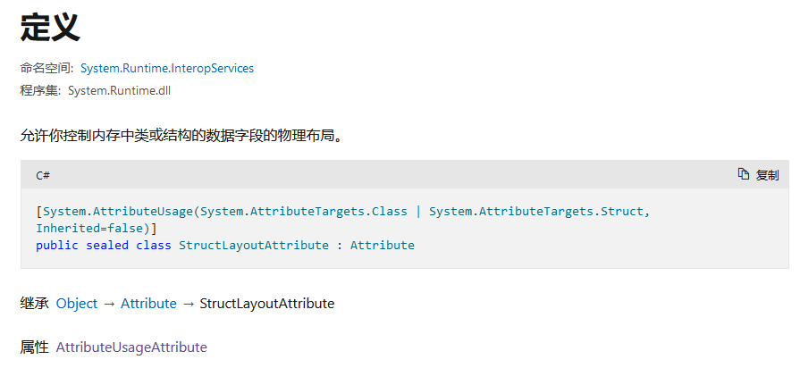 C#【高级篇】StructLayout特性是什么？怎么用？-CSDN博客