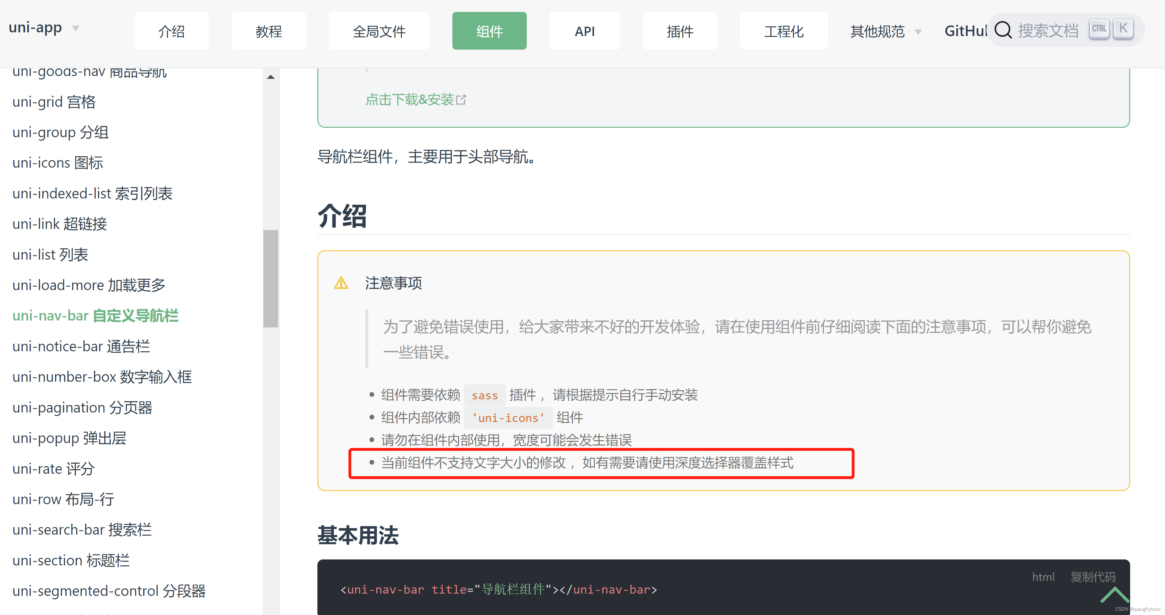 修改uniapp自定义状态栏uni Nav Bar标题字体大小uni Nav Bar Text修改字体大小怎么改 Csdn博客