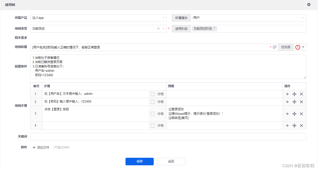 如何编写测试用例【理论篇】测试case怎么写 Csdn博客