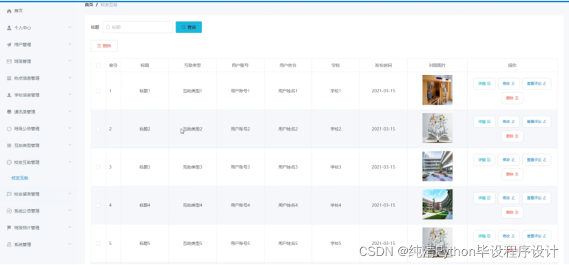 Django计算机毕业设计校友社交系统python源码程序lw远程部署 Csdn博客
