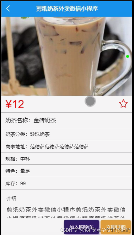附源码 计算机毕业设计pythonuniapp剪纸奶茶外卖微信小程序4dhn5程序lw远程部署 Csdn博客