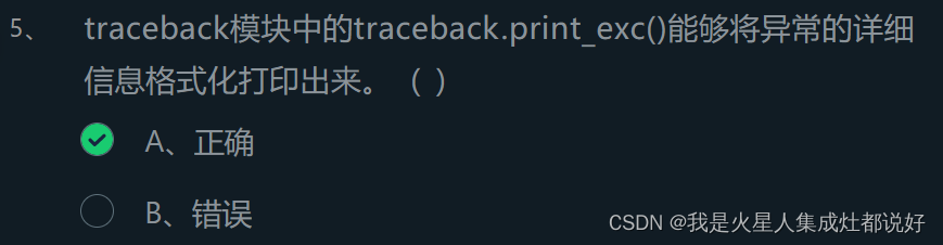 [python][头歌educoder]ch6 文件和异常-单元测试_ch6 文件操作和异常处理-单元测试-基础-CSDN博客
