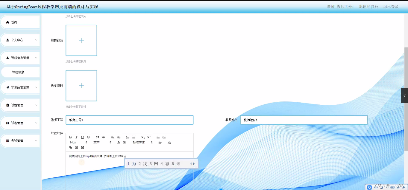 Springboot毕设项目基于springboot远程教学网页前端的设计与实现34nl9(javavuemybatismaven