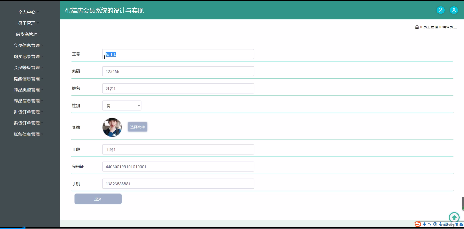 Java毕设项目蛋糕店会员系统的设计与实现计算机（附源码系统数据库lw）烘焙店会员充值系统设计 Csdn博客