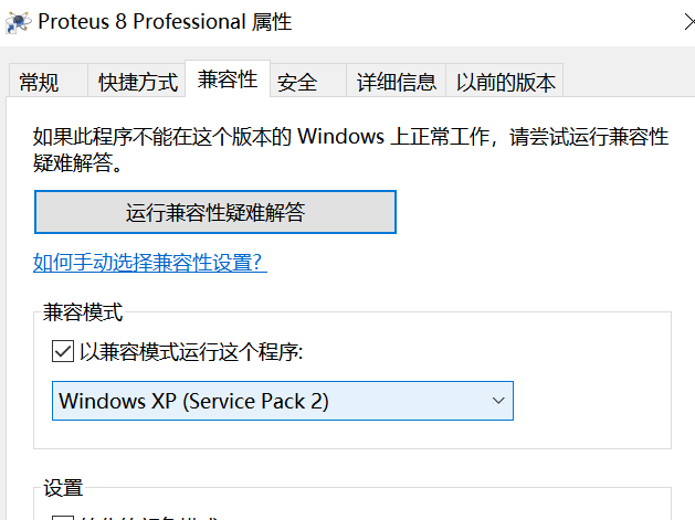 Proteus仿 真 出 现 “ internal exception:access violation in module ...