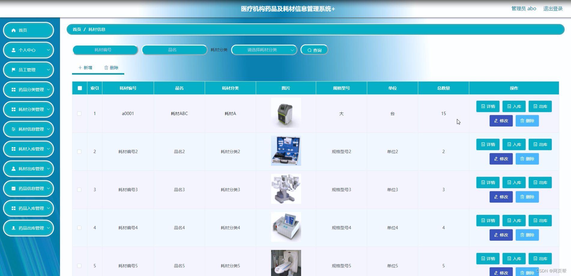 Python医疗耗材管理系统python 实验室耗材管理系统 Csdn博客