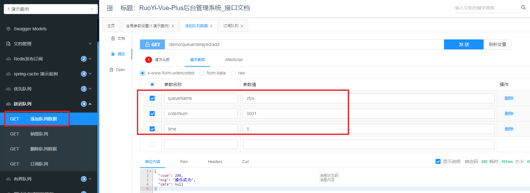 【RuoYi-Vue-Plus】学习笔记 15 - Redisson（一） 延迟队列 Delayed Queue 添加队列数据（Redisson 源码 + Lua 脚本）_redis延时任务若 ...