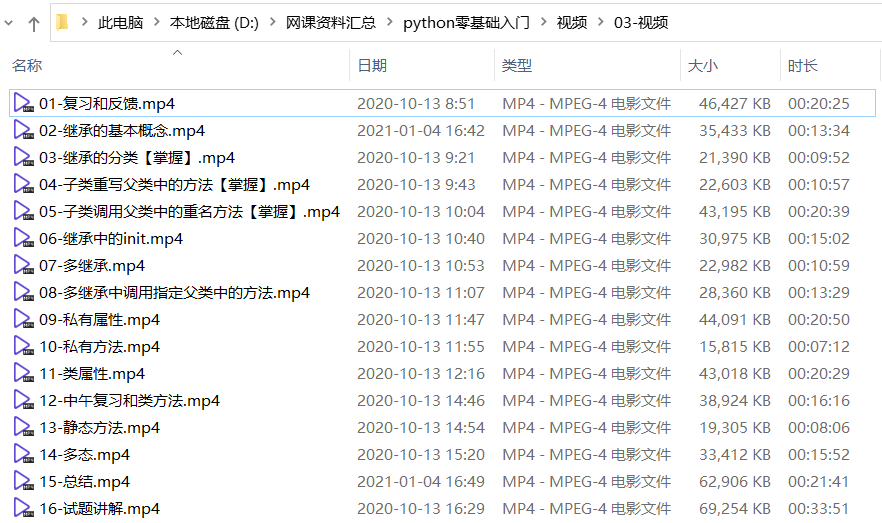 Python基础day09【面向对象(封装、继承、多态)、重写、私有权限】_def play(self):-CSDN博客