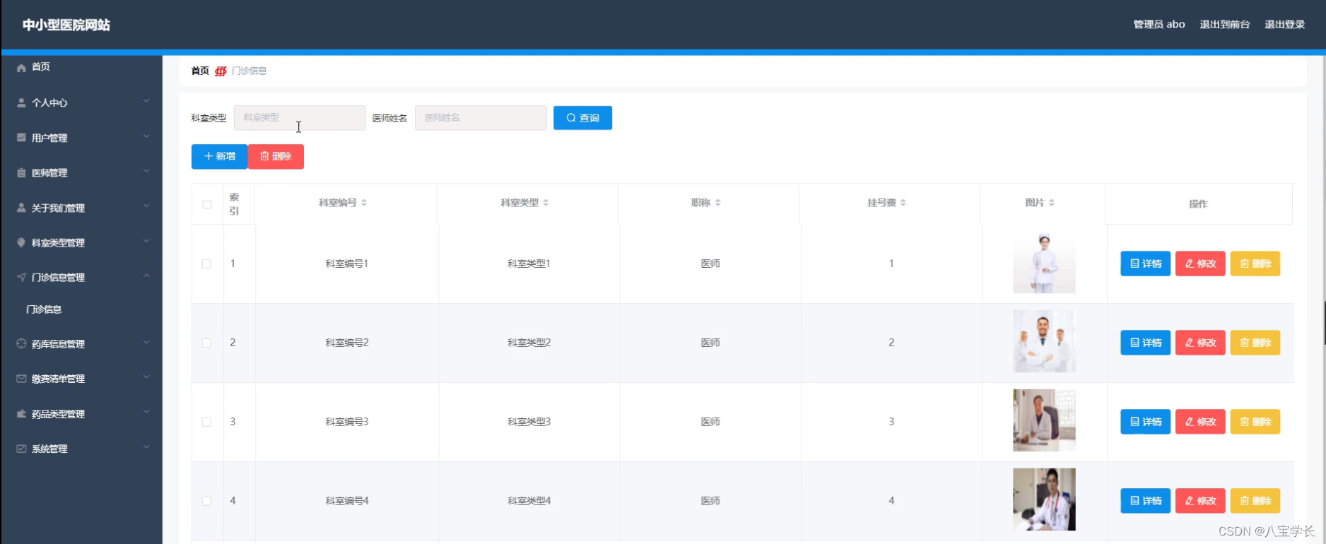 Java毕设项目中小型医院网站(javavuemybatismavenmysql)医院java项目前端 Csdn博客