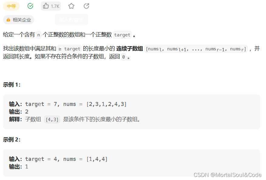 算法刷题营【day2】 双指针算法应用:滑动窗口 :209 长度最小的子数组 Csdn博客